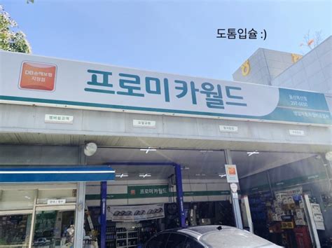 울산 중구 프로미카월드 울산복산점 다녀왔어요 네이버 블로그
