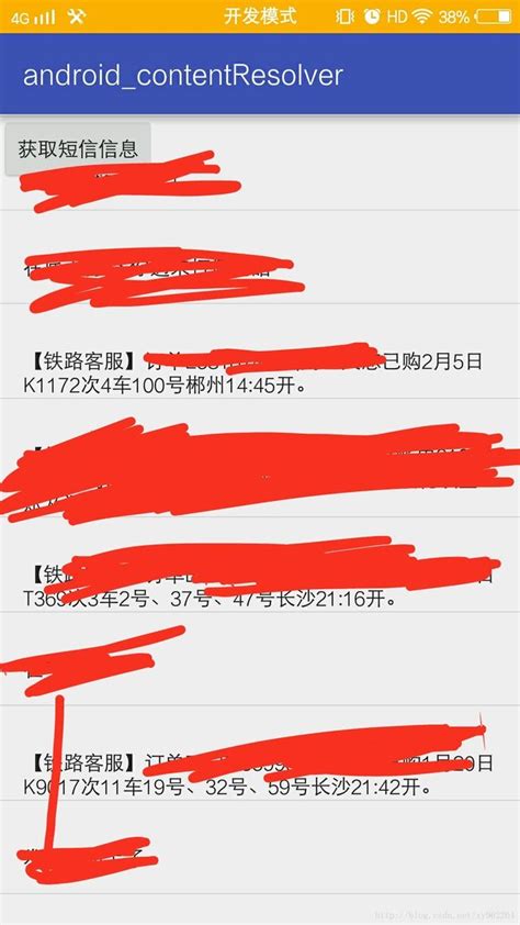 android 获取提示信息 获取手机短信并显示 csdn博客
