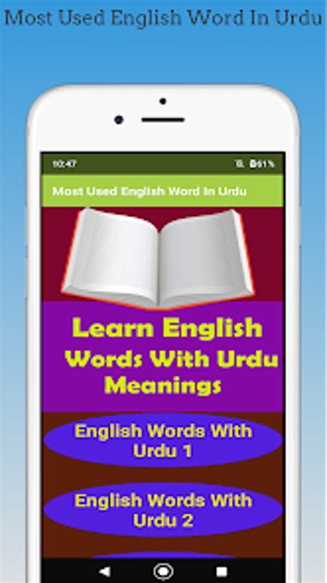 Android Most Used English Word In Urdu