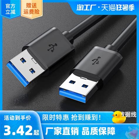 双头usb3 0数据线公对公两头双公超长1米高速移动硬盘盒笔记本电脑散热器机顶盒子写字板摄像头车载mp3连接线 虎窝淘