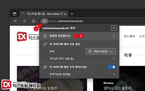 이 사이트는 안전하지 않습니다 오류 해결 방법 익스트림 매뉴얼