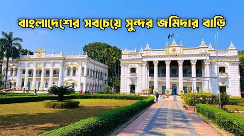 মহেরা জমিদার বাড়ি টাঙ্গাইল Mohera Jamidar Bari সম্পূর্ণ ভ্রমণ গাইড Youtube