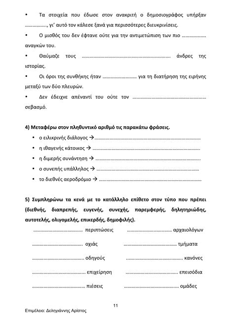 στ δημοτικού γλώσσα β τευχος Pdf