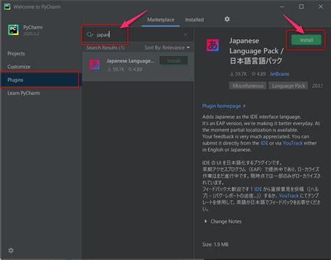 PyCharmの日本語化 SAGA SITE