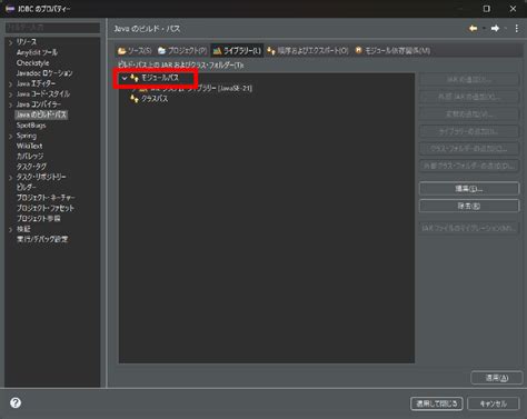 【前置きなし】eclipse Jdbc Connector設定方法【2024年版】 Sainoitnote