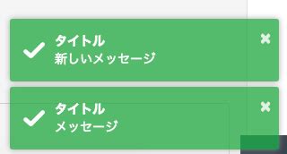 トーストを表示する JavascriptライブラリToastr スケ郎のお話