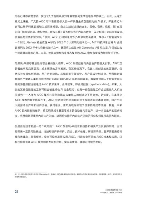 腾讯研究院发布《aigc发展趋势报告 2023》ppt 68页 Aigc工具导航