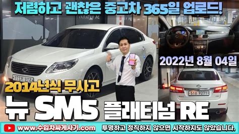 5분 중고차 뉴sm5플래티넘 Re 중고차가성비 무한최저가 어디 Ft9271 수입차싸게사기 도이치오토월드 Youtube