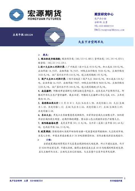 豆类早报：大豆下方空间不大