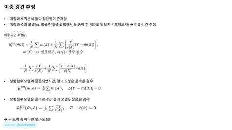 Chapter 54 5끝 성향점수 — Smart Causal Inference Sci