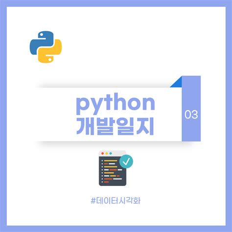 [python developer] 파이썬 데이터시각화Ⅰ matplotlib seaborn 네이버 블로그