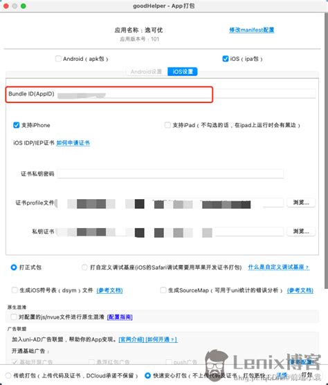 Uni App Ios Testflight Lenix Blog