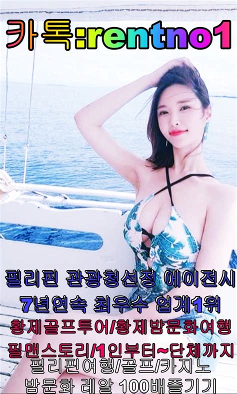 황제투어 골프여행 필리핀 베트남 태국 황제 필맨투어 투어 필맨스토리 [황제여행 후기 hwangje tour]필리핀 밤문화←