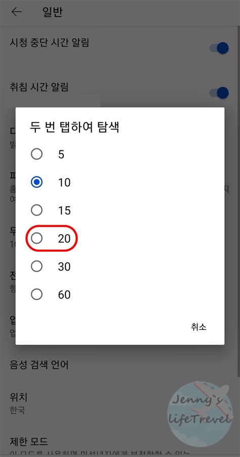 유튜브 되감기 빨리감기 시간 설정 방법