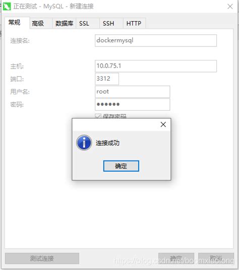 Navicat连接docker中mysql容器数据库容器ip Csdn博客