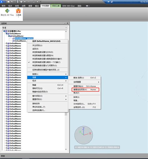 bim模型的合并、拆分、文件夹结构管理以及大桥、涵洞等重要部位的快速定位 navisworks模型整合 csdn博客
