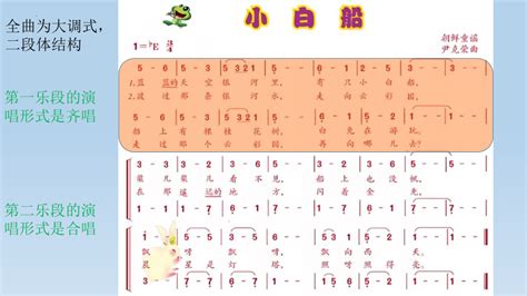 人音版（2012）音乐五年级下册第三单元歌曲 小白船 课件共25张ppt内嵌音视频21世纪教育网 二一教育
