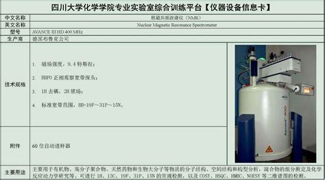 核磁共振波谱仪（nmr 化学省级实验教学示范中心