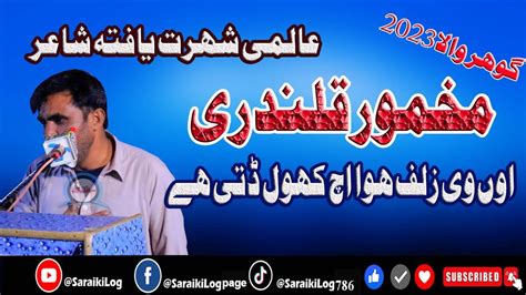 Makhmoor Qalandri New Mushaira Gohar Wala Program 2023 Saraiki Log