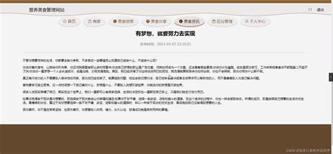 Python计算机毕设（附源码）营养美食管理网站（djangomysql57文档）食品营养免费网站模板源代码有数据库python Csdn博客