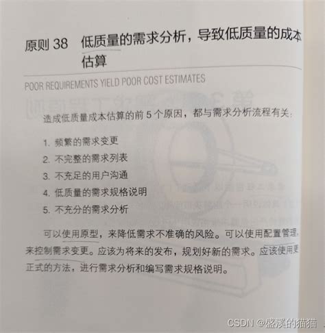 软件开发的201个原则 （第31~60）学习笔记 立即修复需求规格说明中的错误 csdn博客