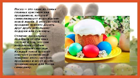 Символы в оформлении пасхальных сувениров