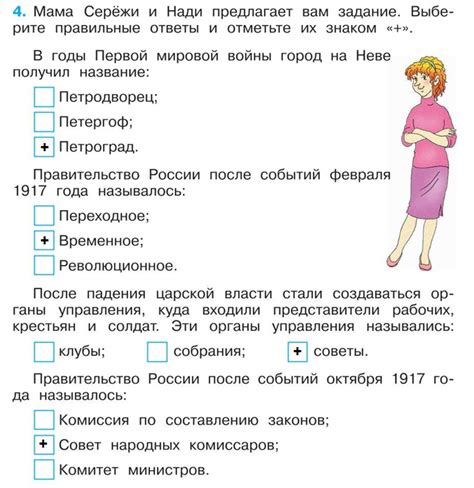 Окружающий мир 4 класс рабочая тетрадь 2 часть страница 47