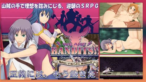 We Are Bandits‼ 製品版 感想リンク体験版プレイ動画雑記（3dcg系） アンビバル【今夜はエロゲ】 Ci En（シエン）