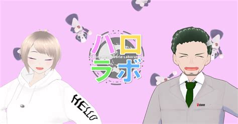 Helloworldlab とりあえずなんかつくろ。