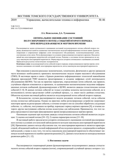 Pdf Optimal State Estimation Of Semi Synchronous Events Flow Of The Second Order Under