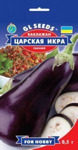 Купить Баклажан Царская Икра 0,5 г Цена, фото, описание, отзывы ...