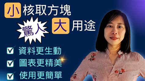 Excel 新版核取方塊 核取方塊 5個新穎實戰應用 Excel Tipstricks Excel 實用技巧與敲門 Excel 實用功能 Excel 技巧與貼士 Excel 基礎 Excel