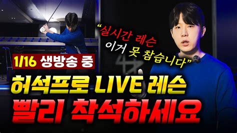 허석프로 퇴근길 라이브 지금 시작합니다 Youtube