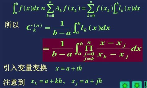 《数值分析》第4章 数值积分与数值微分 知乎