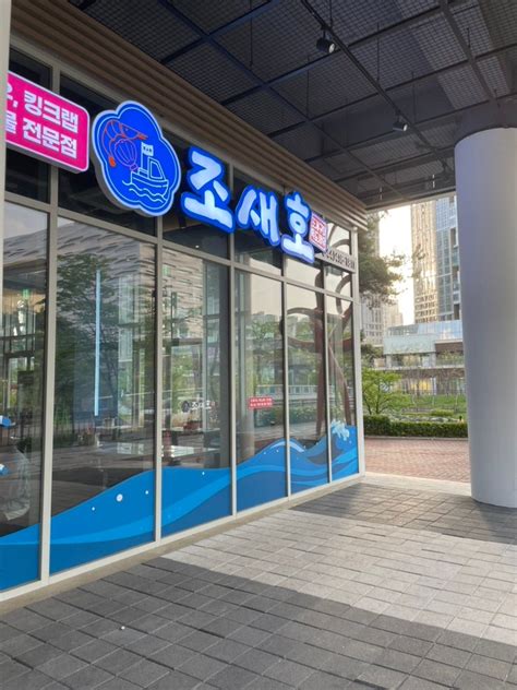 세종 세종시 가족외식 회식장소로 추천 조새호 세종점 네이버 블로그 세종 세종시 가족외식 회식장소로 추천 조새호 세종점 네이버 블로그