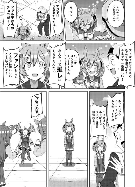 Trainer Silence Suzuka Mihono Bourbon And Smart Falcon Umamusume