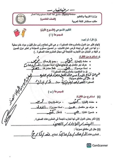 حل تقييمات عربي الصف الخامس الابتدائي الترم الثاني الأسبوع الأول شبابيك