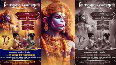 श्री हनुमान जन्मोत्सव 2025 16वाँ Youtube