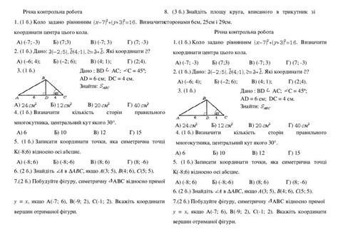 Підсумкова контрольна робота з геометрії для 9 класу Геометрія