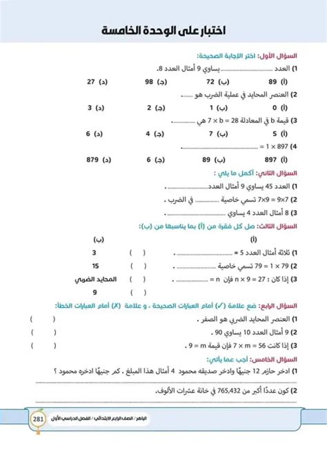 مراجعة الباهر رياضيات للصف الرابع الابتدائي الترم الأول شبابيك