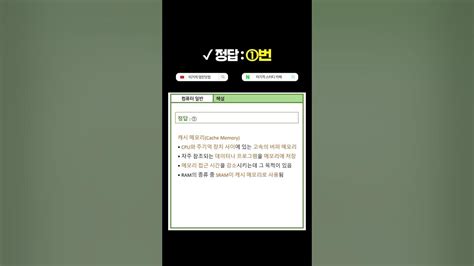 컴활 필기 1분의 기적 컴퓨터 일반 캐시메모리 Youtube