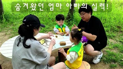 엄마 아빠와 함께 숲 체험 Youtube