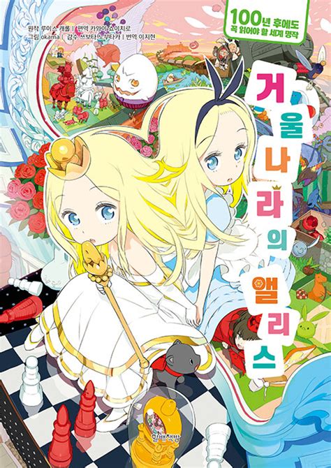 [올컬러판] 거울 나라의 앨리스 취미 정보