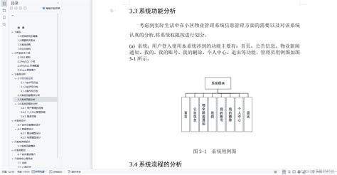 基于ssm的小区物业管理系统设计与实现基于ssm框架的小区物业管理系统设计与实现 Csdn博客