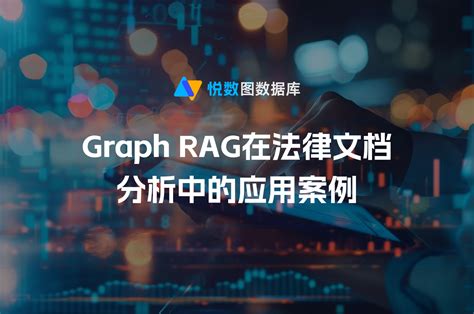 Graph Rag 在教育资源检索中的优势