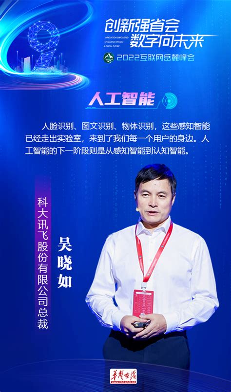 岳麓峰会大咖金句来了！5个关键词读懂数字经济发展方向
