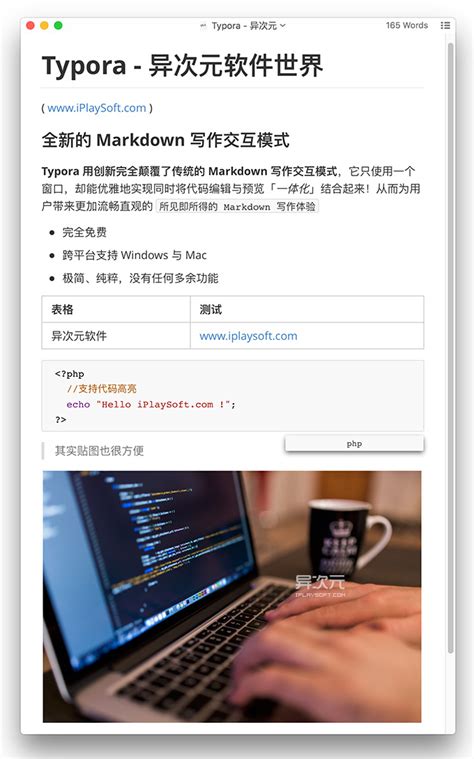 typora 颠覆写作体验的极简好用 markdown 编辑器 md 阅读器 免费版收藏 异次元软件下载