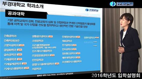 2016학년도 부경대학교 학과전공 안내 Youtube