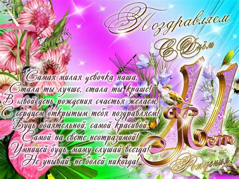 Картинки на 11 лет Девочке💐 с днем рождения скачать бесплатно