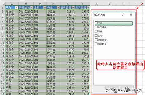 Excel切片器在哪里?excel切片器怎么使用? 正数办公 Excel切片器在哪里?excel切片器怎么使用? 正数办公